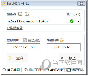 EasyN2N最新版|EasyN2N(局域网联机工具) V3.11 官方最新版下载_当下软件园