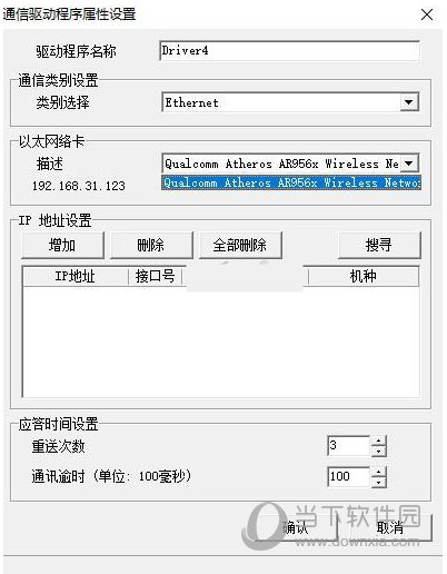 COMMGR软件下载|台达COMMGR软件 V1.11 官方中文版下载_当下软件园