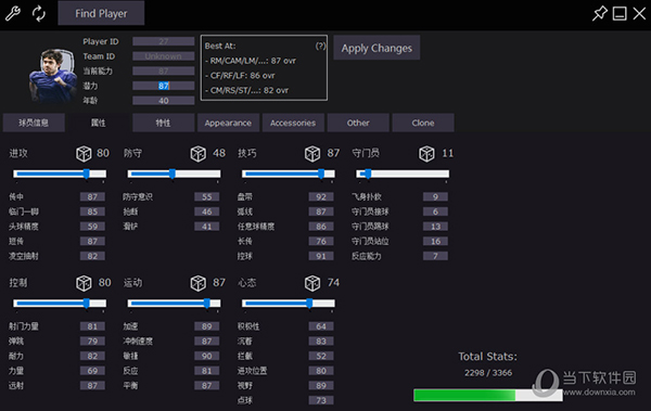 FIFA23LE修改器|FIFA 23 Live Editor(FIFA23实时修改工具) V23.1.0.1 免费版下载_当下软件园