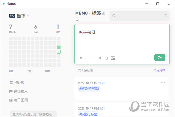 flomo浮墨笔记下载|flomo笔记 V1.22.101 官方电脑版下载_当下软件园