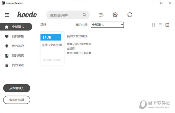Koodo Reader电脑版下载|Koodo Reader(电子书管理阅读器) V1.4.9 官方最新版下载_当下软件园