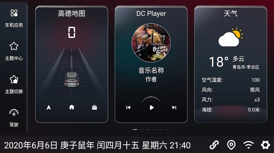 嘟嘟桌面pro车机版下载|嘟嘟桌面PRO版 V1.008027 安卓版下载_当下软件园