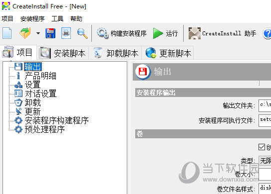CreateInstall Free8破解版|CreateInstall8破解版 V8.0 免费版下载_当下软件园