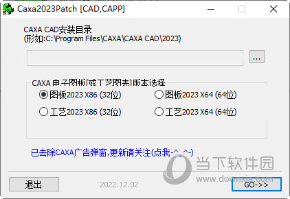 CAXA CAD电子图板2023破解补丁|CAXA电子图板2023破解文件 32位/64位 绿色免费版下载_当下软件园