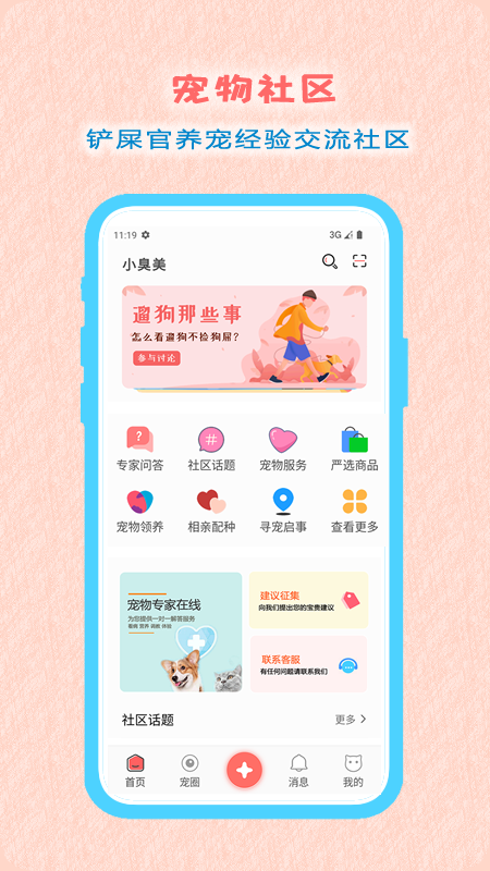 小臭美手机版下载|小臭美APP V7.2.0 安卓版下载_当下软件园