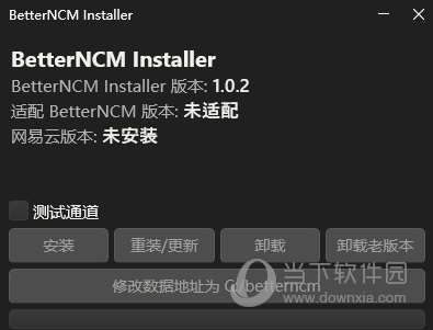 网易云BetterNCM|BetterNCM(网易云PC端插件) V1.0 免费版下载_当下软件园