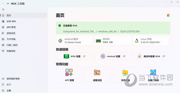 微软WSA工具|WSA安卓工具箱 V2022.1213.1541.0 官方最新版下载_当下软件园