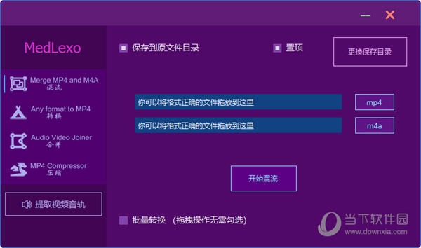 Medlexo(TS转MP4工具) V2.1 绿色版下载_当下软件园