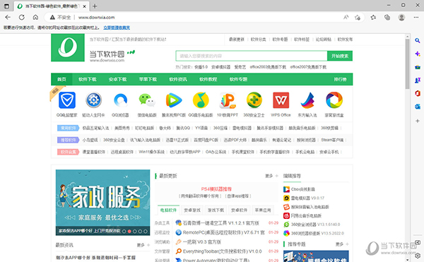 edge浏览器2024最新版本下载|Microsoft Edge2024最新版 V122.0.2365.52 免费版下载_当下软件园