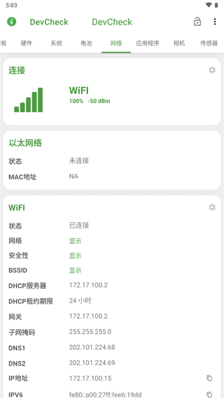 DevCheck最新版下载|DevCheck官方中文版 V5.16 安卓版下载_当下软件园