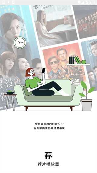 荐片电视版安装包|荐片电视盒子版 V3.265 官方最新版下载_当下软件园