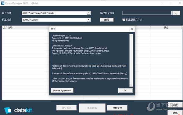 CrossManager2023破解版|DATAKIT CrossManager V2023.1 中文破解版下载_当下软件园
