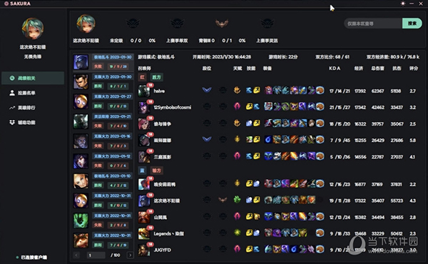 sakura英雄联盟助手|lol-sakura英雄联盟助手 V2023.209.2243 免费版下载_当下软件园