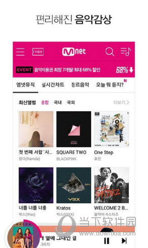 Mnet APP下载|Mnet下载最新版 V3.8.1 官方安卓版下载_当下软件园