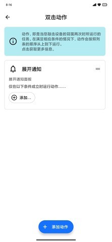 Tap Tap(手势操作应用) V1.6 安卓版下载_当下软件园