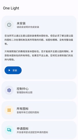 One Light图标包下载|One Light图标包 V5.6 安卓版下载_当下软件园