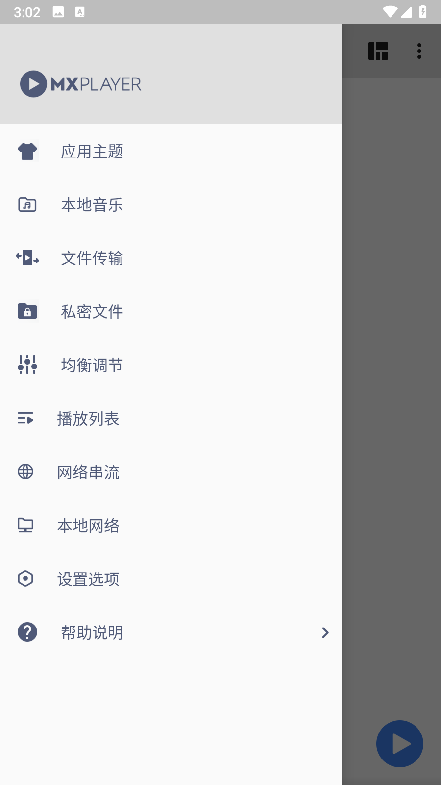 MX Player Classic(MX播放器经典版) V1.0.4 安卓版下载_当下软件园