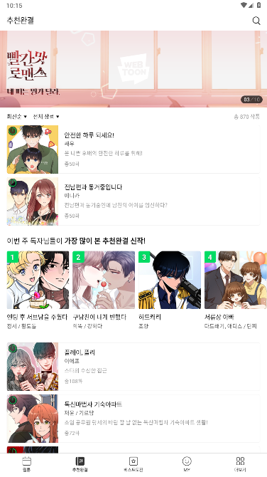 naver webtoon最新版下载|naver webtoon官方正版 V3.1.8 安卓版下载_当下软件园