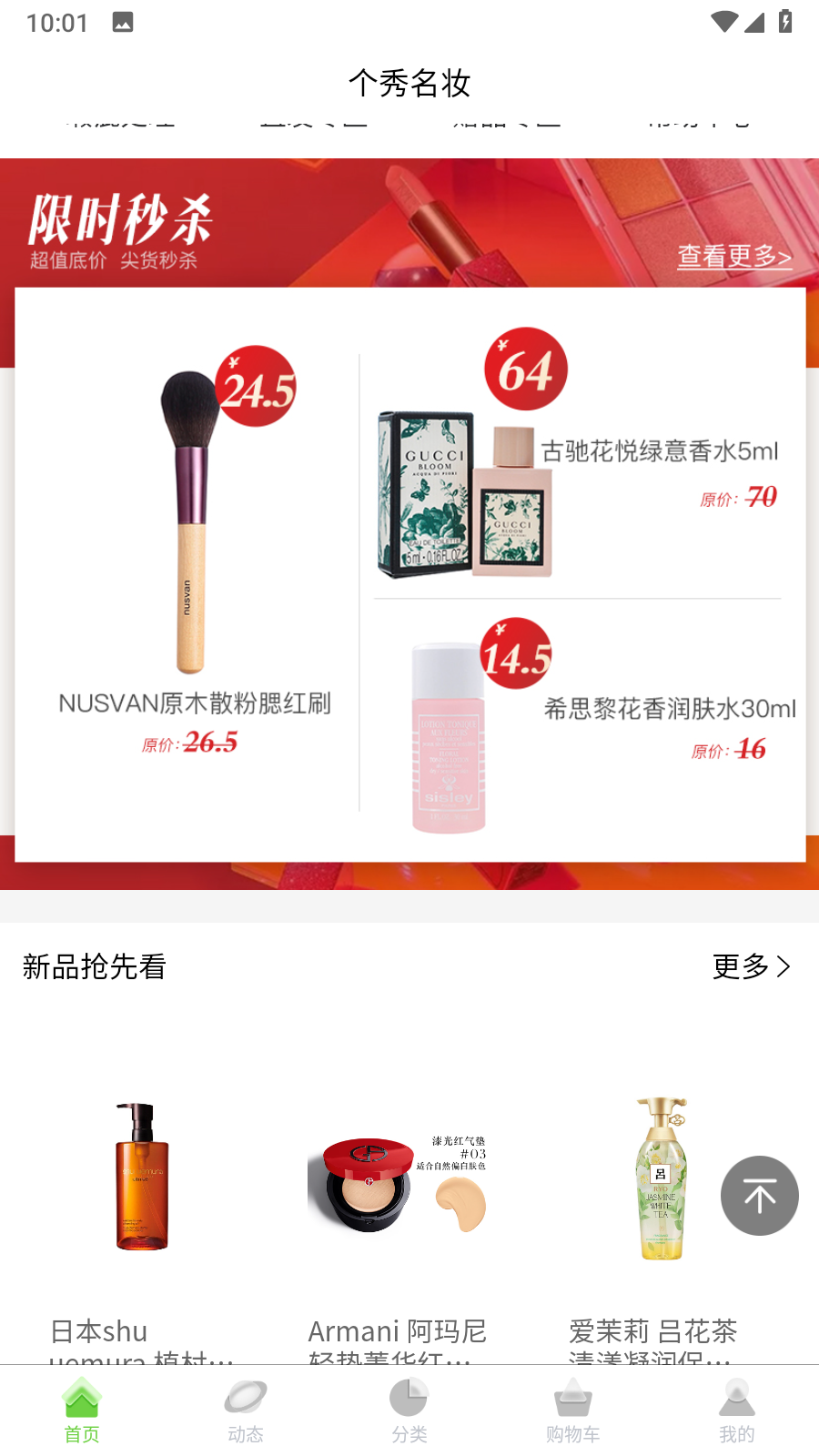 个秀名妆官方下载|个秀名妆APP V3.5.08 安卓版下载_当下软件园