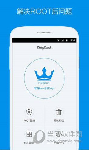 kingroot中文版下载安卓版|kingroot中文版手机版 V5.4.0 最新版下载_当下软件园
