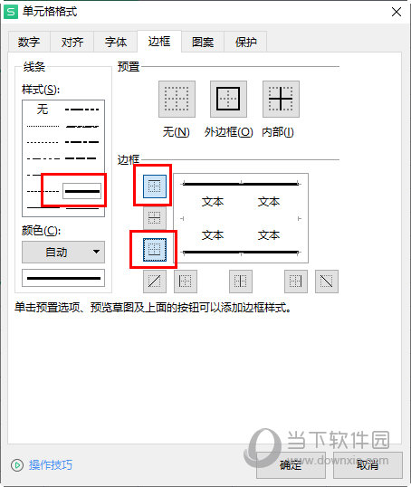 单元格边框 表格 第8页 大山谷图库