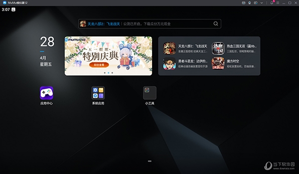 网易MuMu模拟器12|MuMu12模拟器 V3.1.5.0 官方版下载_当下软件园