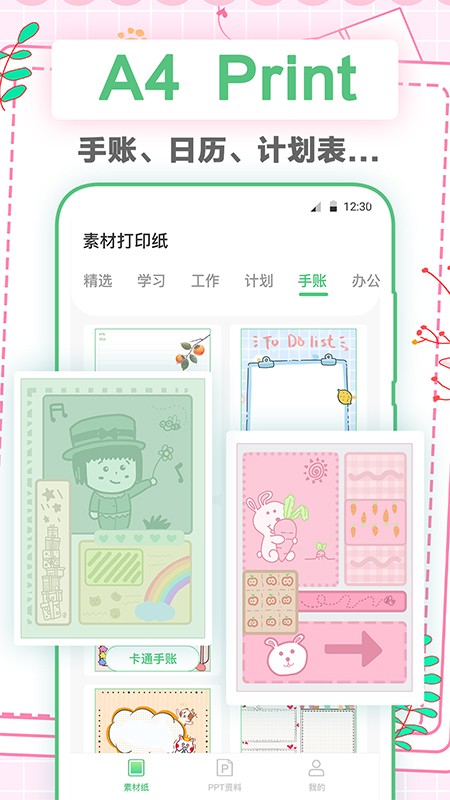 A4打印纸APP下载|A4打印纸APP V4.2.6 安卓版下载_当下软件园