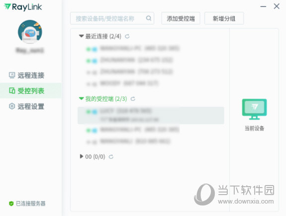 raylink远程控制软件免安装版|RayLink免安装版 V6.2.6.8 绿色版下载_当下软件园