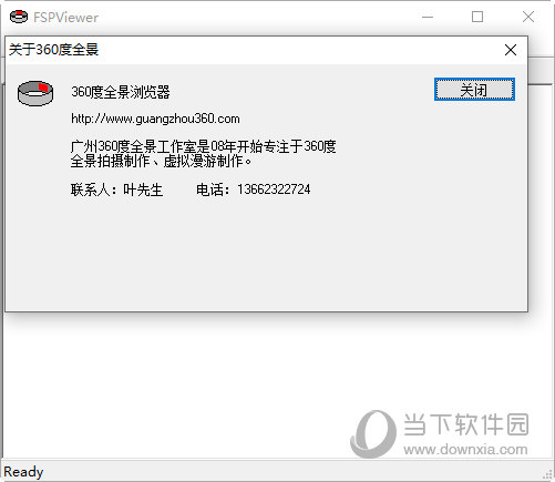 360全景图片查看器下载|360度全景浏览器 V1.0 绿色免费版下载_当下软件园