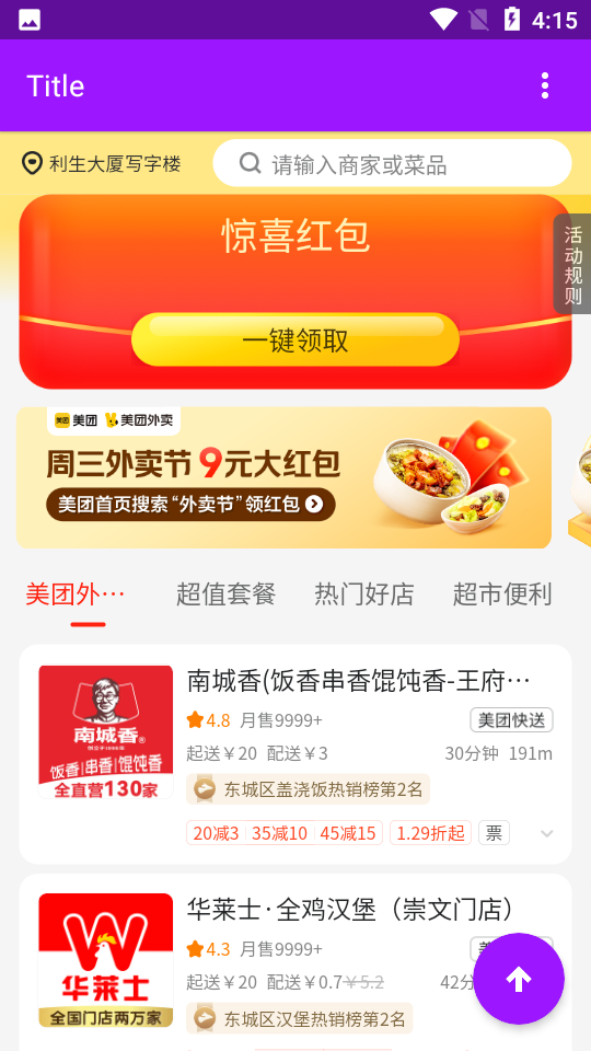 美团红包助手下载安装最新版|美团红包助手APP V1.7.1 安卓版下载_当下软件园