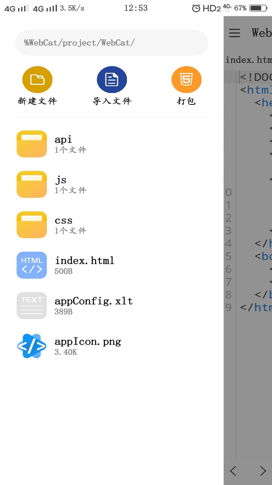 webcat下载安装2023|webcat2023最新版 V5.21 官方安卓版下载_当下软件园