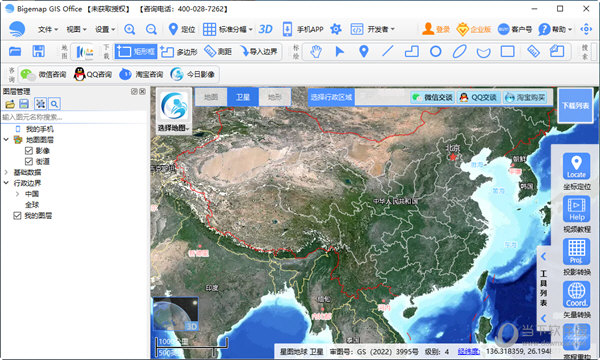 Bigemap GIS Office下载|Bigemap GIS Office(卫星地图处理软件) V29.12.23 官方最新版下载_当下软件园