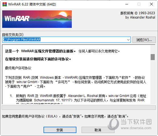 WinRar Win10破解版|WinRar去广告破解版 V6.24 32/64位 Win10免费版下载_当下软件园