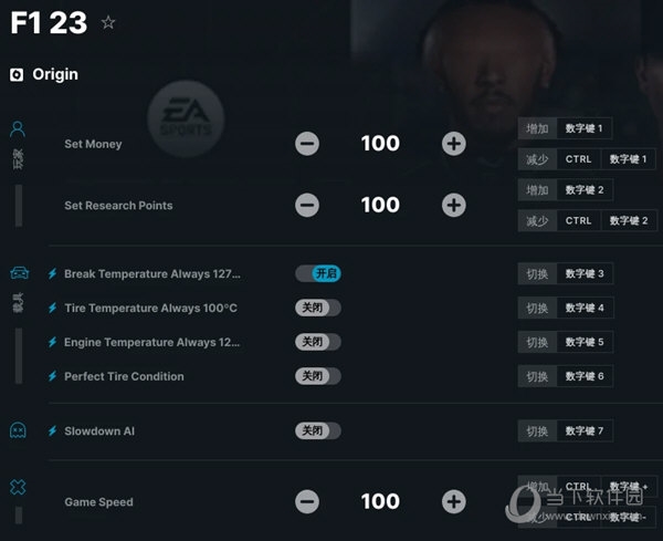 F123修改器Wemod版|F123修改器 V1.0 GreenHouse版下载_当下软件园