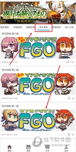 FGOwikiAPP下载|FGOwiki(fgo游戏社区) V1.9.11 安卓版下载_当下软件园