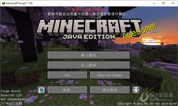 我的世界1.20纯净版下载|我的世界1.20纯净版 官方版下载_当下软件园