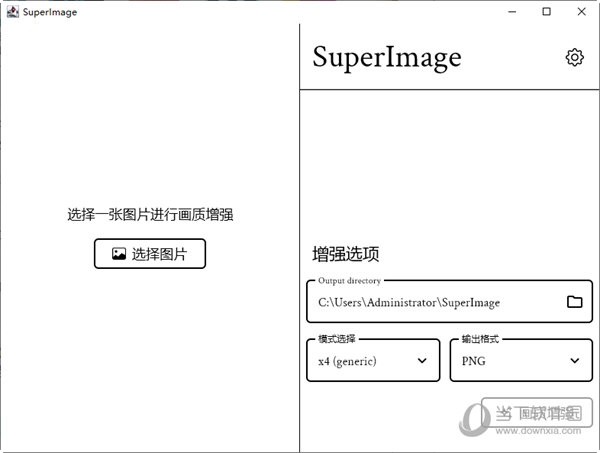 SuperImage(图像放大) V1.4.0 绿色版下载_当下软件园