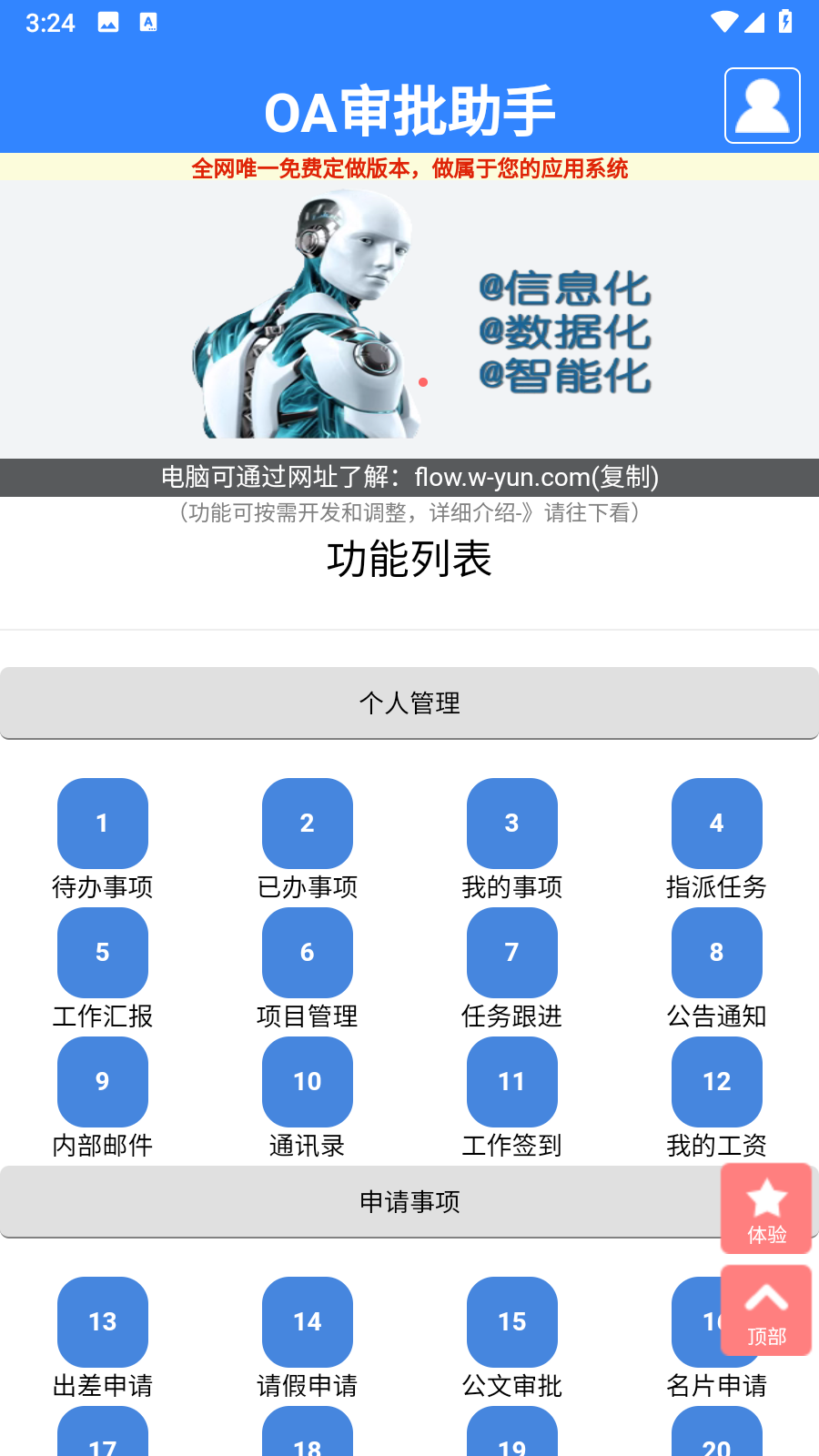 OA审批助手APP下载|OA审批助手APP V3.7 安卓版下载_当下软件园