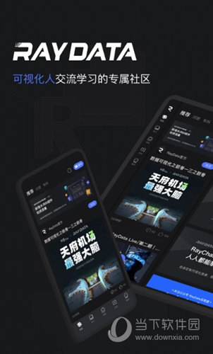 RayData(大数据社区) V2.6.6 安卓版下载_当下软件园