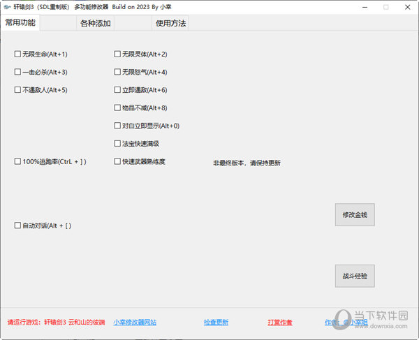 轩辕剑3云和山的彼端重制版修改器|轩辕剑3SDL重制版多功能修改器 V2023 小幸姐版下载_当下软件园