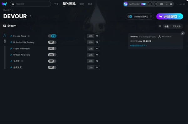 吞噬devour修改器Wemod版|吞噬游戏修改器 V1.0 MrAntiFun版下载_当下软件园