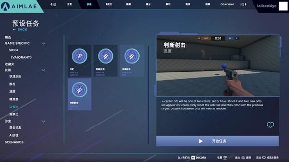 aimlab中文版下载|aimlab汉化版 V0.4.9 安卓版下载_当下软件园