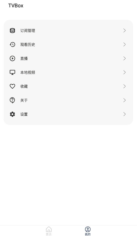 开源TV Box|TV Box开源版 V1.0 安卓版下载_当下软件园