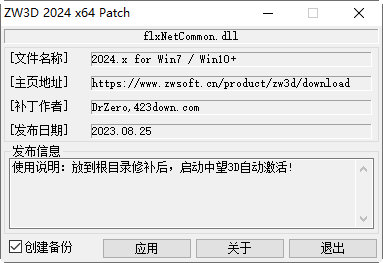 中望3D2024破解补丁|中望3D2024破解文件 V1.0 绿色免费版下载_当下软件园