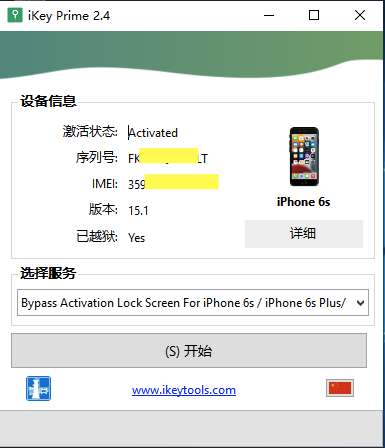 ikeytools下载|iKeyTools(iOS12.2~16.7绕过激活锁工具) V2.4 最新免费版下载_当下软件园