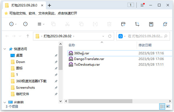360文件夹软件下载|360文件夹 V1.0.0.1140 官方版下载_当下软件园