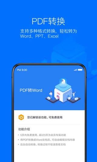 WPS Pro专业版|WPS Office专业版 V13.37.6 安卓版下载_当下软件园