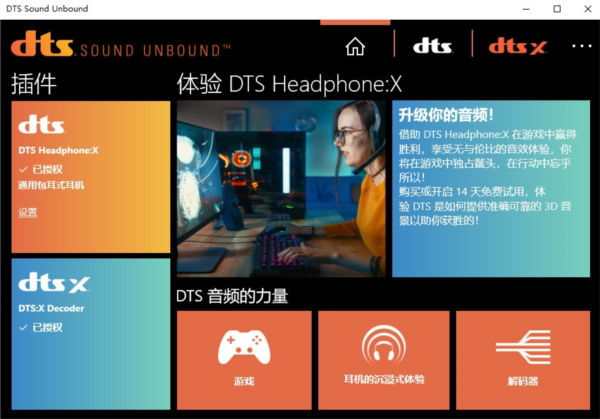 dts sound unbound破解版|DTS Sound破解版 V3.28.0 免费版下载_当下软件园