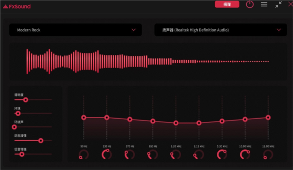 FxSound中文汉化版|FxSound(虚拟声音效增强器) V1.1.20 官方最新版下载_当下软件园