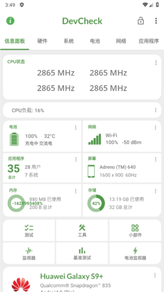 DevCheck最新版下载|DevCheck官方中文版 V5.16 安卓版下载_当下软件园